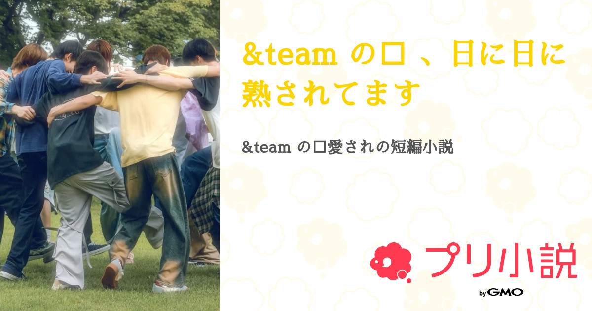 第2話：🍓×🍊 痴話喧嘩（&team の🍊 、日に日に熟されてます）｜無料スマホ夢小説ならプリ小説 byGMO